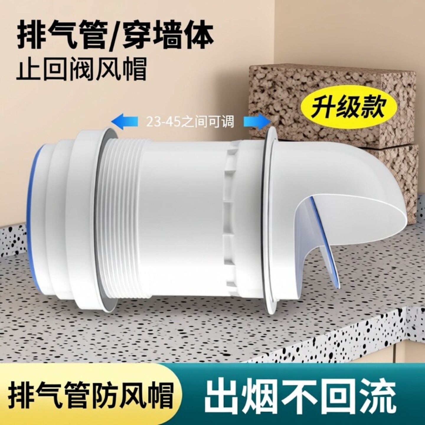 抽油烟机排风管止逆阀排气管烟道止回阀外罩加长出风口穿墙过玻璃