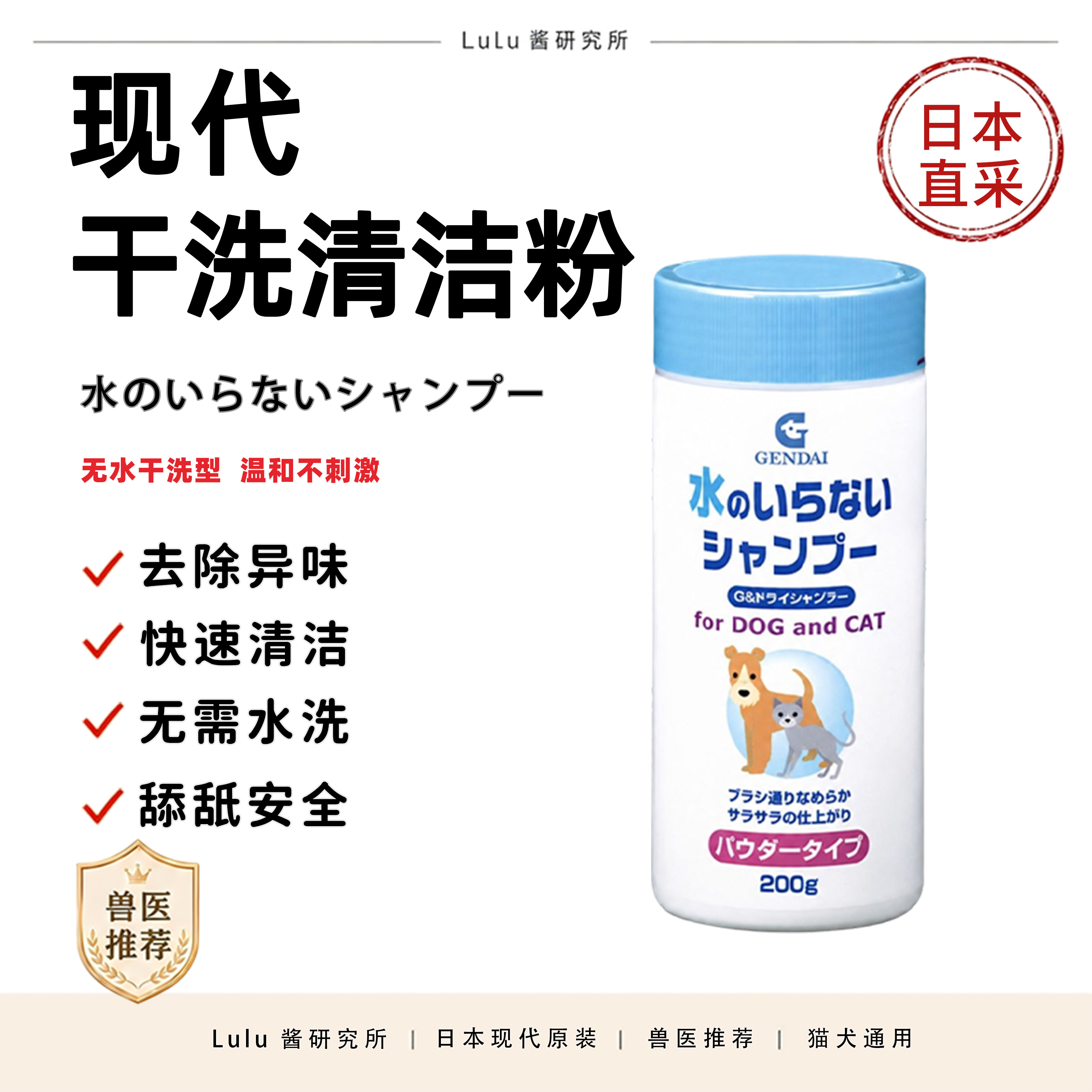 日本GENDAI现代制药宠物专用干洗粉犬猫狗通用免洗清洁孕猫用品