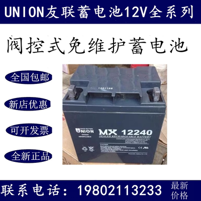 UNION友联蓄电池MX12240 12V24AH仪器仪表 电子设备 应急电源