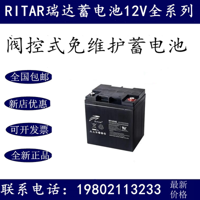 RITAR瑞达蓄电池RT12240 12V24Ah UPS EPS直流屏电梯平层应急电源