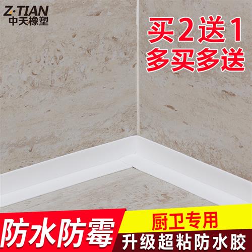 厨房防水防霉胶带厨卫水槽门窗缝隙填补美缝贴墙角线贴密封条胶条