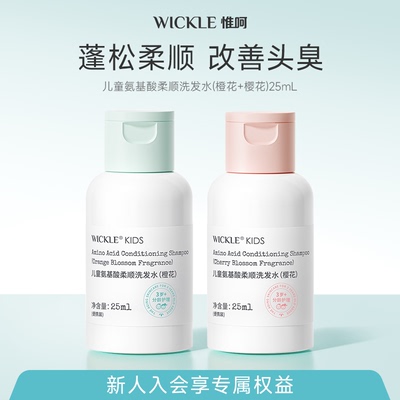 wickle儿童洗发水无泪配方
