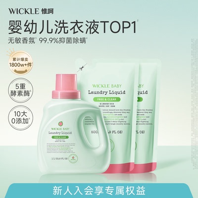 wickle婴儿洗衣液婴儿宝宝专用儿童洗衣液抑菌酵素清洗液番石榴2L