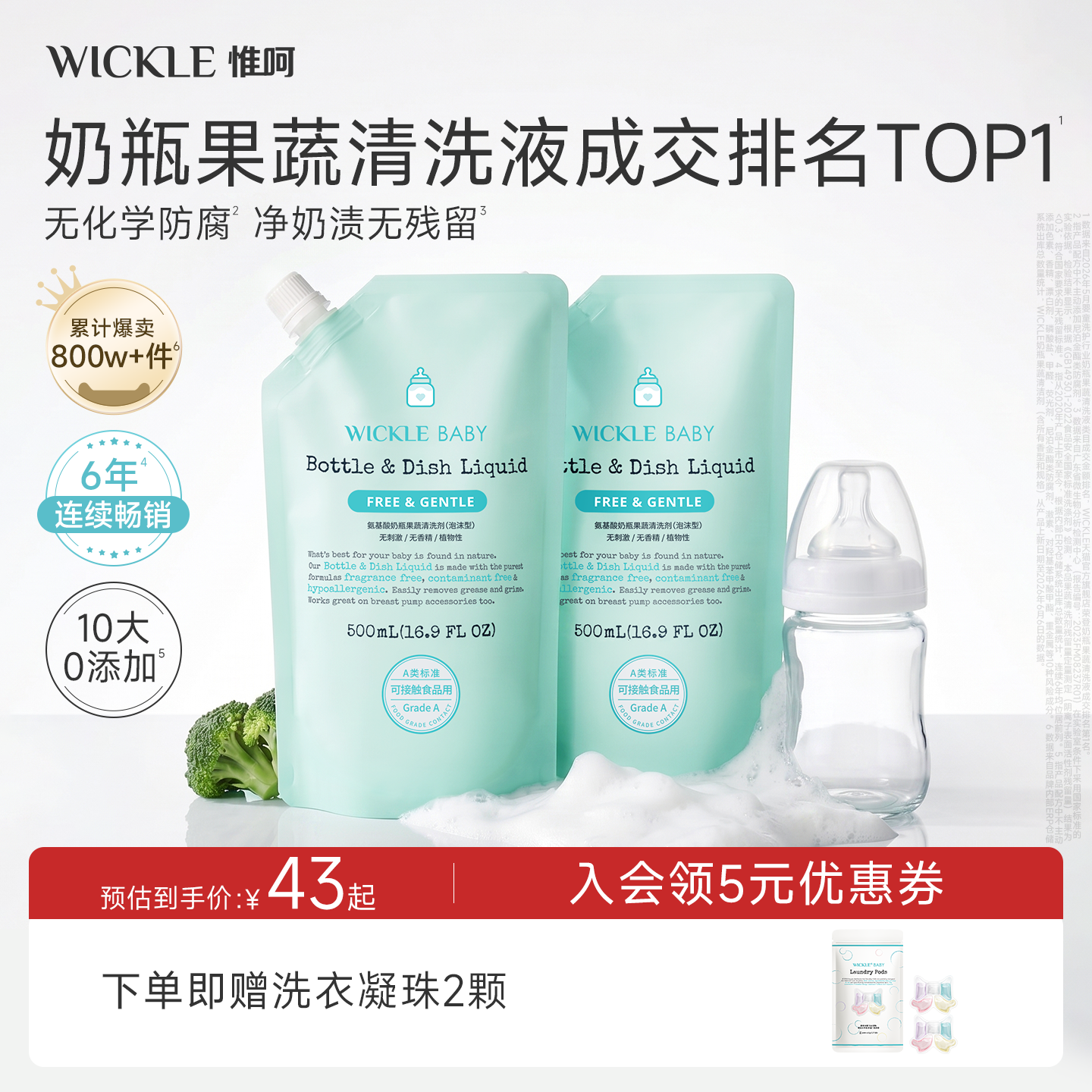 wickle婴儿专用奶瓶清洁剂宝宝果蔬清洗剂清洗液玩具清洗