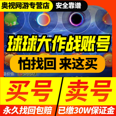 球球大作战账号成品号账号黑洞魔灵皮肤孢子圣衣买卖游戏帐号