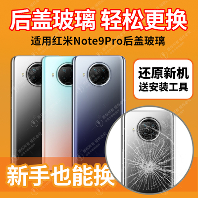 适用红米note9pro手机后盖