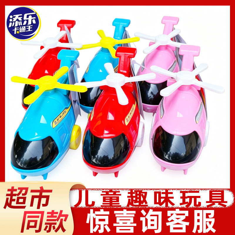 添乐卡通王拉线飞机儿童小玩具趣味直升机模型压片糖果幼儿园奖品