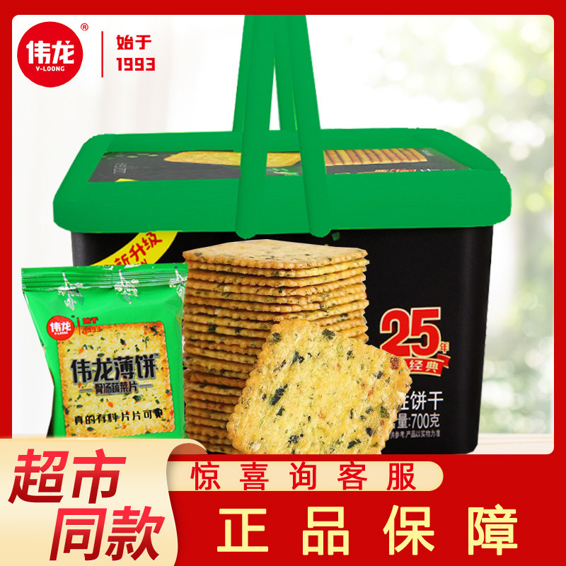 伟龙饼干700g零食散装小包装骨汤蔬菜薄饼薄脆网红休闲小零食整箱