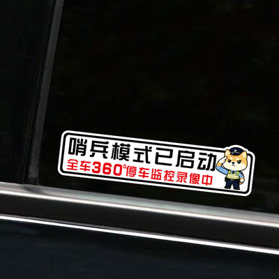 哨兵模式已启动360度停车监控