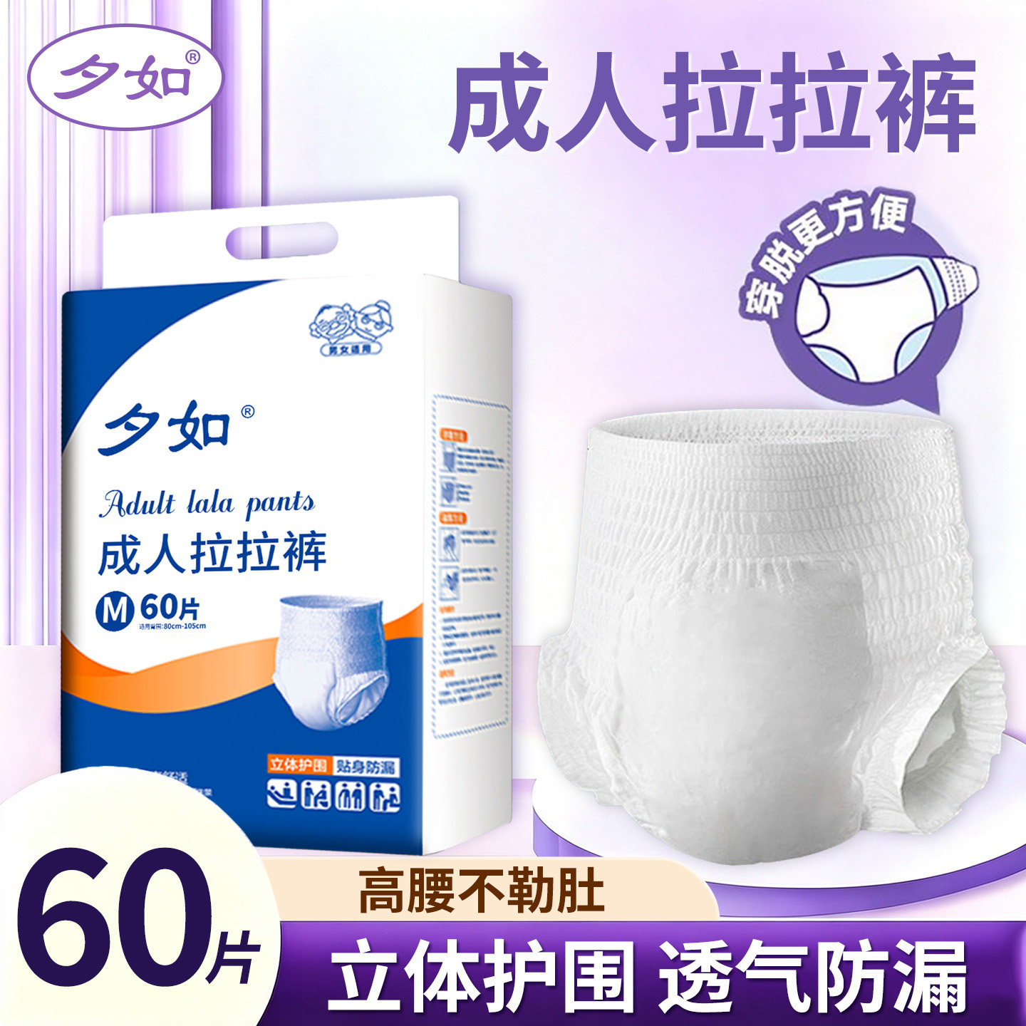 夕如成人拉拉裤内裤型成人拉拉裤老人用尿不湿男女士老人用纸尿裤