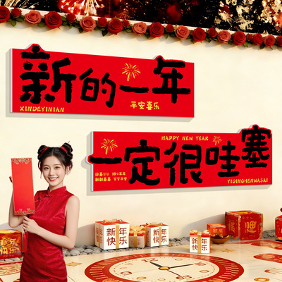 2026过马新年网红打卡墙贴布置