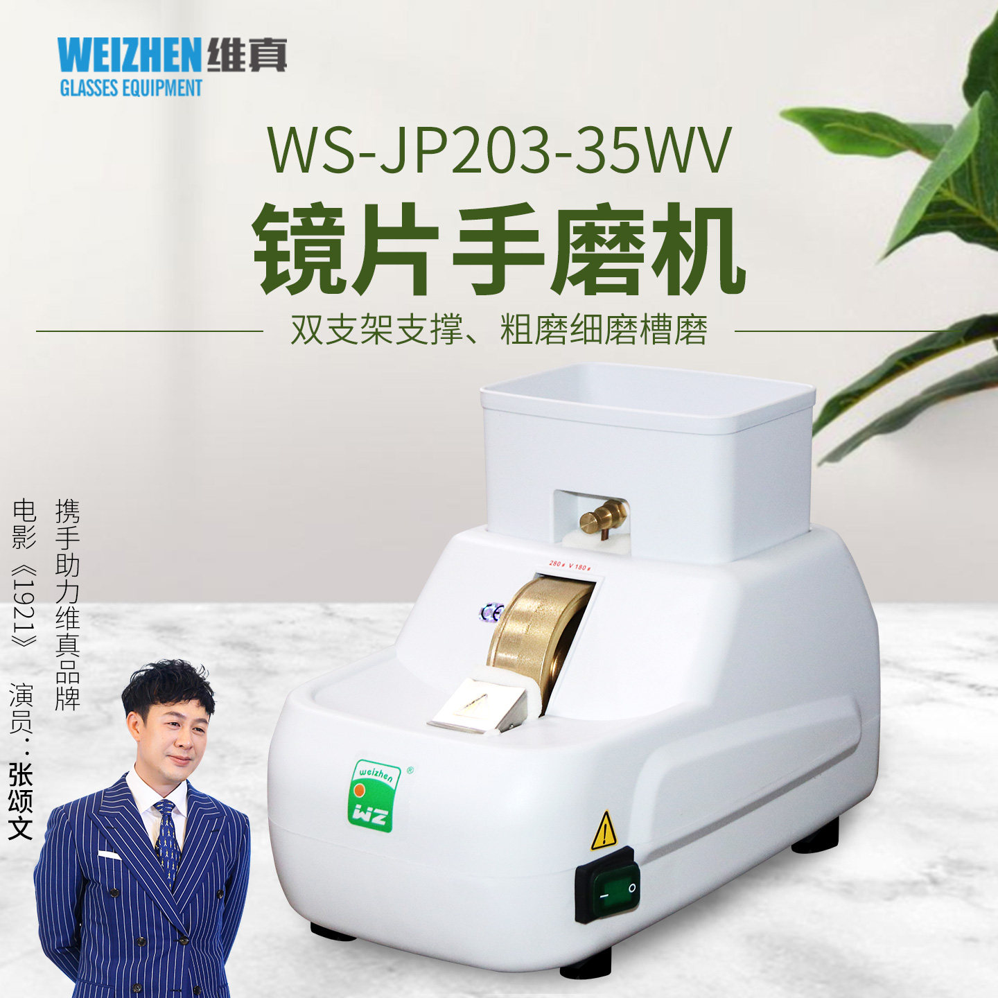 维真眼镜加工设备WS-JP203眼镜手磨机镜片抛光机磨边机带V槽倒角