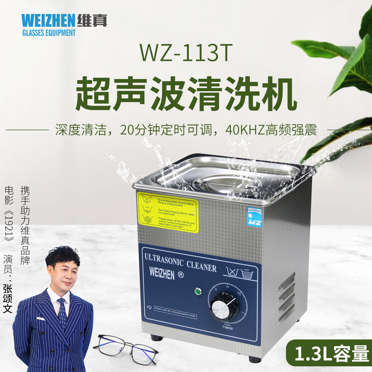 维真眼镜清洗机113T不锈钢超声波清洗机1.3L手表首饰清洁器可定时