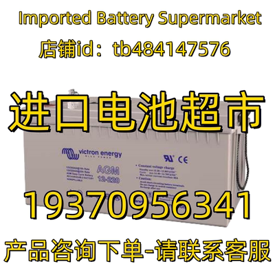victron energy蓄电池AGM-220 200 150 120 12V110AH太阳能电池