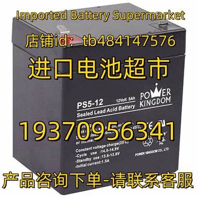 POWERKINGDOM蓄电池 PS5-12 12Volt 5AH 12V5AH免维护电池