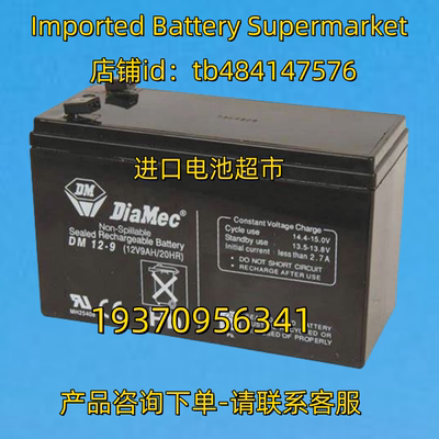 DiaMec蓄电池 DiaMec DM12-9 12V9AH 20HR 免维护电池