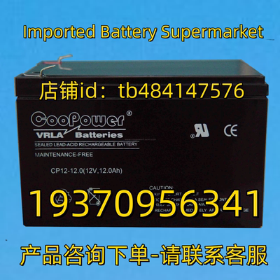 COOPOWER蓄电池 COOPOWER VRLA BATTERIES CP12-12.0 12V 12.0AH