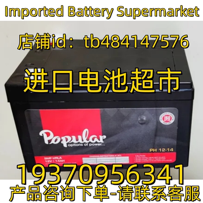 Popular蓄电池 SMF-VRLA 12V 14AH 免维护电池