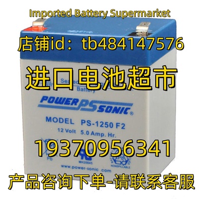 POWERSONIC蓄电池 PS-1250 F2 12VOLT 5.0AMP HR 12V5AH 电池