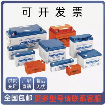 PowerSonic蓄电池现货包邮