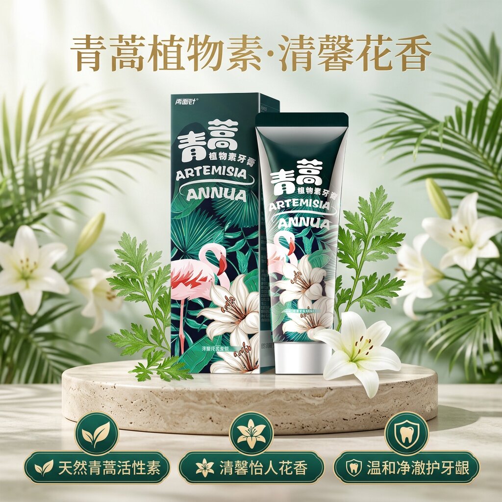 两面针青蒿植物素牙膏120g护龈亮白清火清新口气减少牙菌斑家庭装