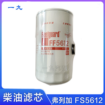 福田汽车柴油滤芯弗列加