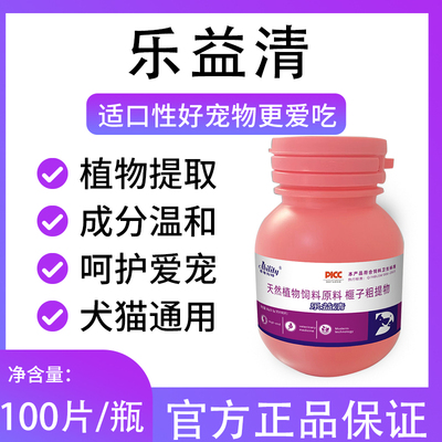 乐益清100片/瓶植物提取驱虫