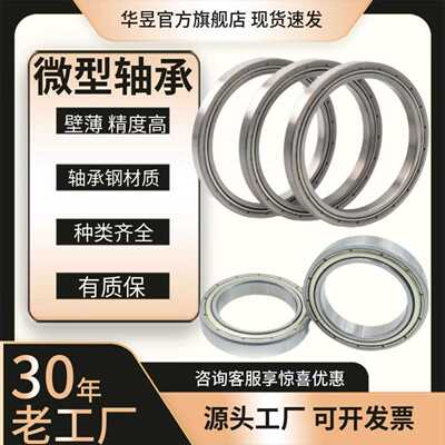 薄壁轴承6900 6901 6902 6903 6904 6905 6906 ZZ RS碳钢 轴承钢