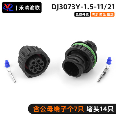 967650-1汽车连接器转向灯座防雾灯7P插座插头 DJ3073Y-1.5-11/21