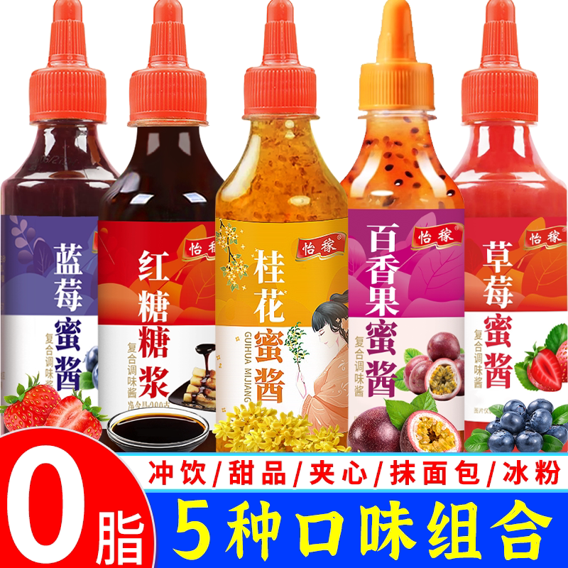 桂花蜜酱草莓蜜酱蓝莓蜜酱百香果蜜酱红糖糖浆冰粉甜味冲饮泡水