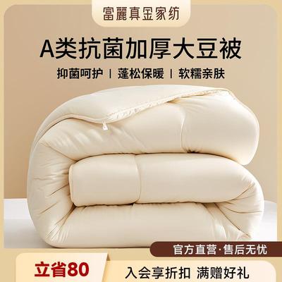 富丽真金被子冬被大豆纤维被芯二合一子母被春秋被加厚保暖棉被