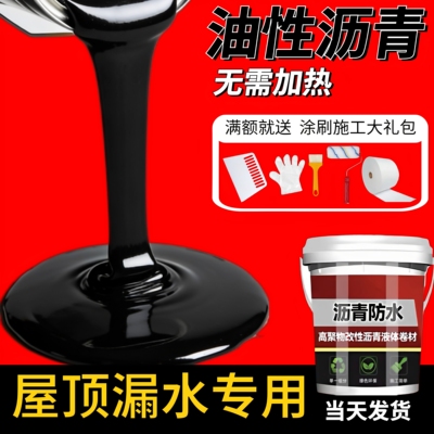 鲁发油性沥青防水涂料外墙屋顶裂缝专用防水胶无需加热型油膏材料