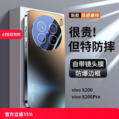 适用vivox200S手机壳新款x200pro系列高端磨砂mini全包镜头防摔ultra男高级por女超薄vivi保护套vovo维沃外壳
