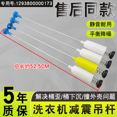 全自动洗衣机吊杆减振器平衡拉杆