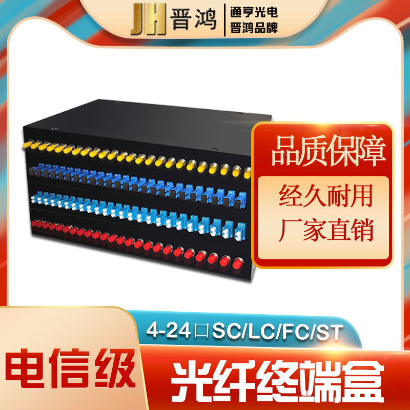 光纤终端盒4口8口12口24口光纤盒机架式光纤终端盒SC/FC/LC/ST4芯12芯24芯光缆接线盒满配方头圆头光缆终端盒