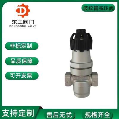 Y14H-16P不锈钢蒸汽波纹管减压阀可调式丝口调压阀耐高温DN152025