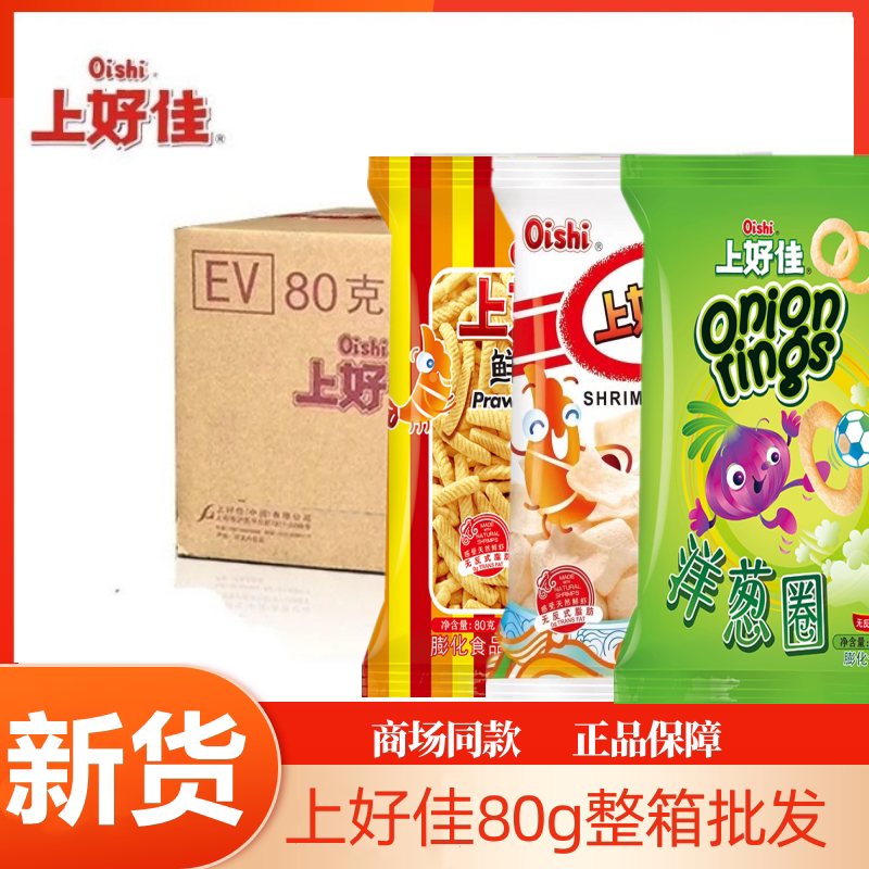 新货上好佳鲜虾片鲜虾条洋葱圈80g休闲零食膨化整箱批