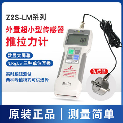 MOTIVE测力计 Z2S-LM-200N数显外置感器推拉力计特殊可定制