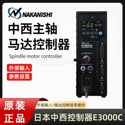 日本NAKISHI中西主轴马