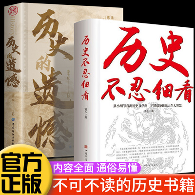 历史的遗憾一本书读懂中国史