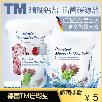 德国tm珊瑚盐高钙海水缸软体珊瑚