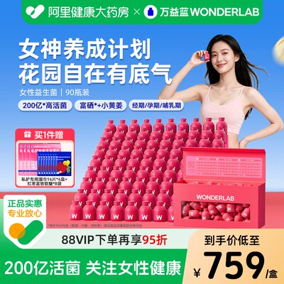 万益蓝WONDERLAB蔓越莓女性益生菌私护菌孕妇花园肠道平衡小粉瓶