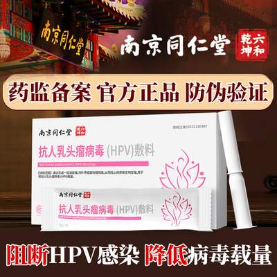 医用抗HPV生物蛋白敷料高危16抗病毒妇科专用宫颈炎症干扰素凝胶