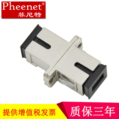 Pheenet菲尼特SC金属单模多模万兆光纤法兰盘锌合金适配耦合连接器电信级30个包邮