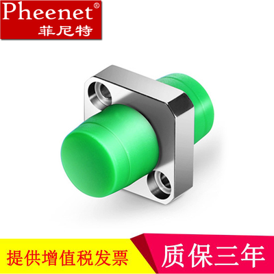 Pheenet菲尼特 FC/APC 方型单多模光纤法兰盘适配耦合连接器电信级100个包邮