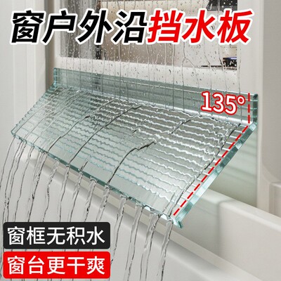 窗户防雨挡水条窗台防水挡板雨水导流板阳光房玻璃下沿流水遮板