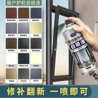 【进口原料】铝合金改色氟碳喷漆