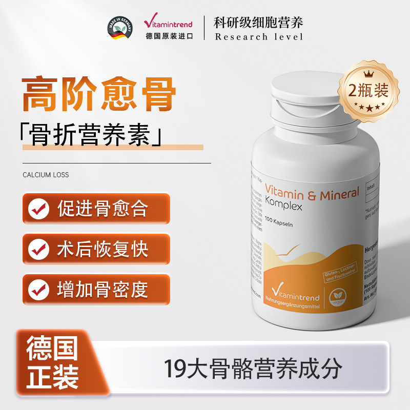 德国进口骨裂骨折营养品骨折恢复药骨裂骨折骨骼补品骨伤骨痂*2