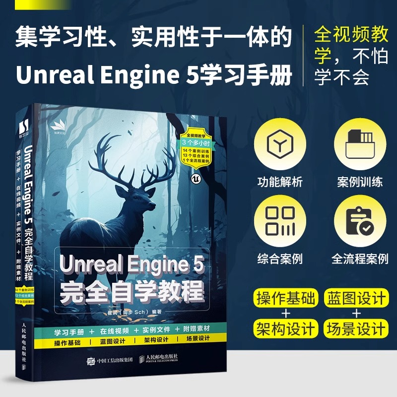 Unreal Engine 5完全自学教程 Ue5教程书籍 Unreal Engine 5入门到精通ue游戏开发游戏设计设计编程开发入门计算机
