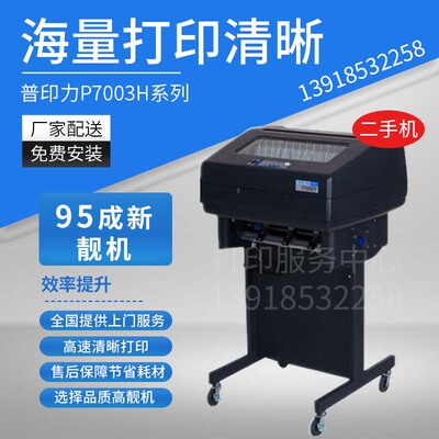 Printronix普印力P7003H高速行式打印机快递单出库单销售单配送单